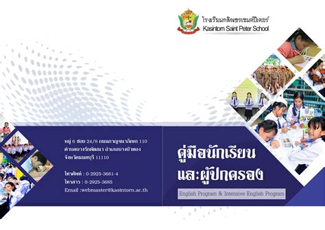 ผลงานการออกแบบหน้าปกคู่มือนักเรียน คำพูดน่ารัก พื้นหลัง