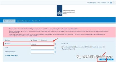 荷兰专利法律状态和年费查询方法 知乎