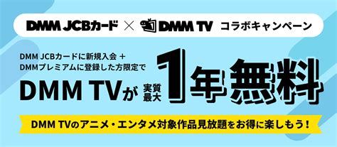 Dmmプレミアム｜会員限定でお得な特典が盛りだくさん！