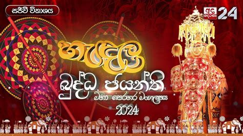 හැඳල බුද්ධ ජයන්ති මහා පෙරහැර මංගල්‍ය සජීවි විකාශය Youtube