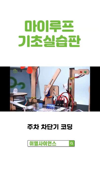 마이루프기초실습판코딩마이루프마이루프보드마이루프앱코딩기초diy Youtube