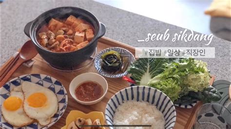 Vlog 일상 브이로그 주말 장보고 집밥 돼지고기 가득 넣어 얼큰하게 끓여낸 김치찌개만들어 먹는 직장인 브이로그 Youtube