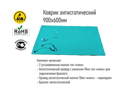 Коврик (мат) антистатический ESD настольный 600х900 мм КМТ200-09-10 ...
