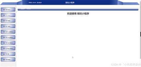 【开题报告】基于djangovue陪玩小程序后台论文源码计算机毕业设计 Csdn博客