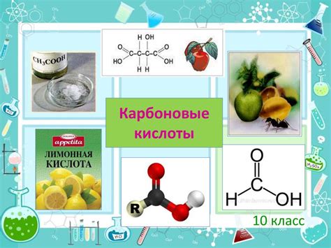 Карбоновые кислоты. (10 класс) - online presentation