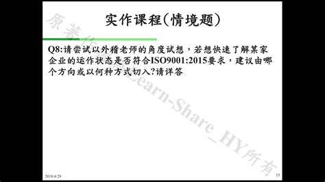 Iso90012015 重點說明與實作課程進階iso90012015稽核重點 Csdn博客