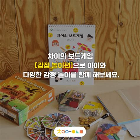 우리아이 감정조절을 도와주는 놀이 차이의 놀이