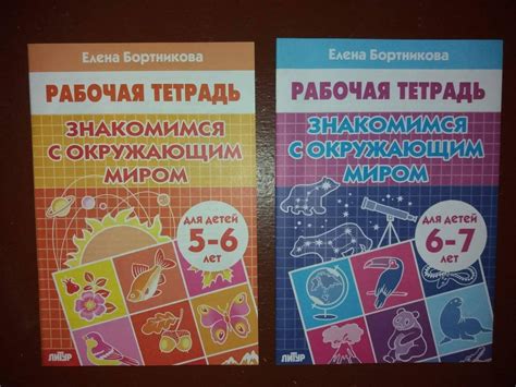 Иллюстрация 2 из 37 для Знакомимся с окружающим миром. Рабочая тетрадь ...