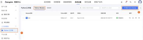 使用三方库进行python计算任务开发案例智能数据建设与治理 Dataphindataphin 阿里云帮助中心