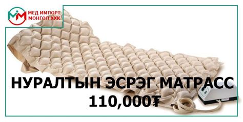 Med Import Mongol Цооролтын эсрэг гудас нь тогтмол даралттай хийгээд хийлэгддэг бөгөөд тухайн