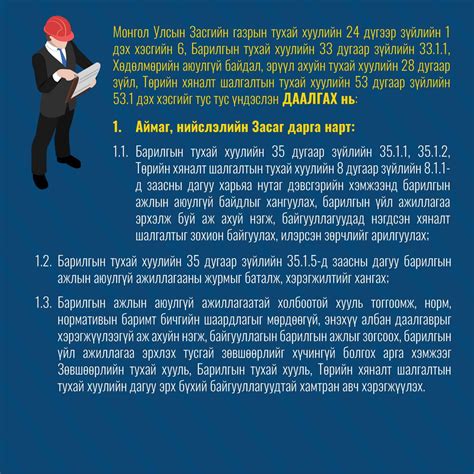 БАРИЛГЫН АЖЛЫН АЮУЛГҮЙ БАЙДЛЫГ ХАНГУУЛАХ ЗАРИМ АРГА ХЭМЖЭЭНИЙ ТУХАЙ