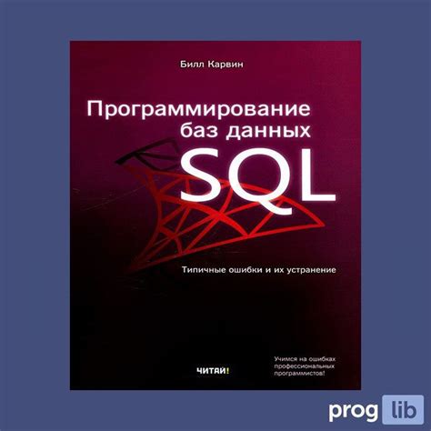 Язык программирования Sql учебник Учебник по языку Sql Ddl Dml на примере диалекта Ms Sql