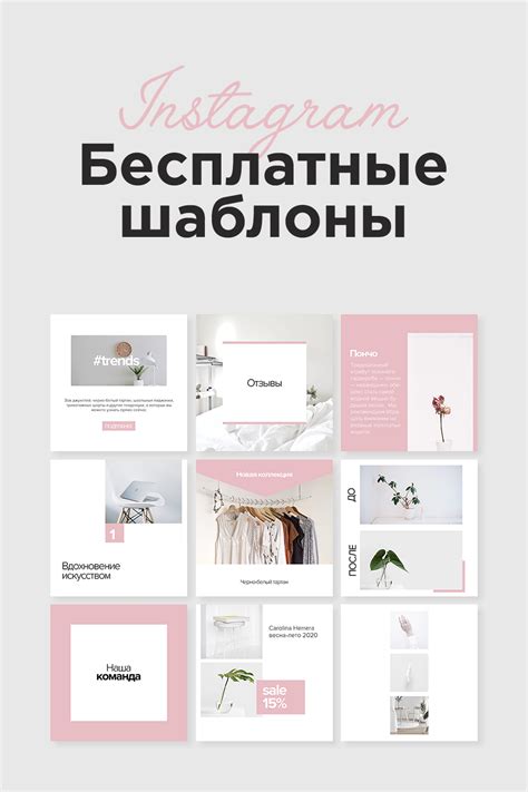 Бесплатные шаблоны для профиля в Инстаграм Бесплатные шаблоны для постов в Инстаграм Шаблоны