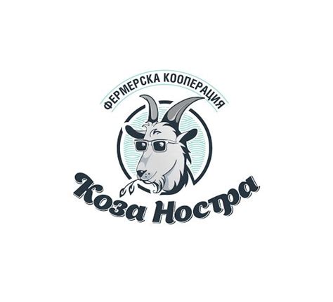 Коза Ностра, козья ферма - Логотип для козьей фермы