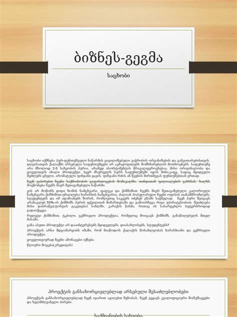 ბიზნეს გეგმა საცხობი Pdf