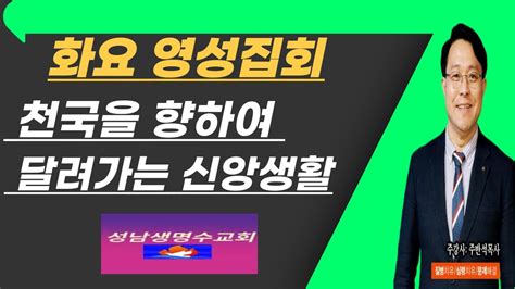 예수님의 피로 세우신 사랑의 새언약 막1412 26주반석목사주일치유집회정사라강도사방언기도치유기도기름부음영찬양성령의불질병치유성막기도내적치유축사