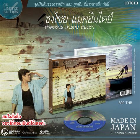 💥 เปิดรับออเดอร์💥 Cd Made In Japan Pixie Cd Fanpage Facebook