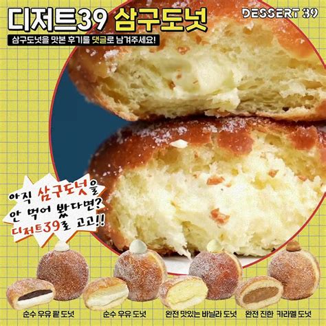 디저트39 취향대로 골라 먹는 삼구 도넛💖 Youtube