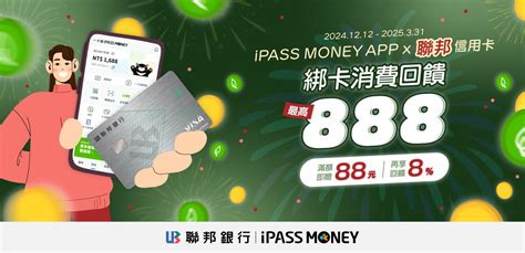 一卡通ipass Money App功能再升級 首綁聯邦信用卡最高賺888 民生電子報
