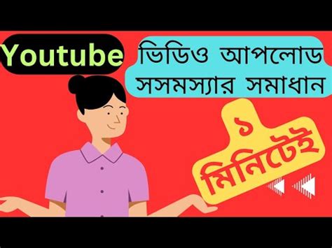 Youtube Video Upload Problem Fix TECHforBD Youtube Uploading