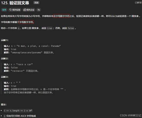 python leetcode 验证回文串 简单题 leetcode python CSDN博客