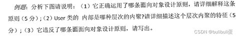 保研笔记二 软件工程与计算卷二（13 16章）南软保研工程题 Csdn博客