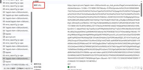 Python 爬虫实例（1）：获取京东商品评论京东商品评论爬虫 Csdn博客