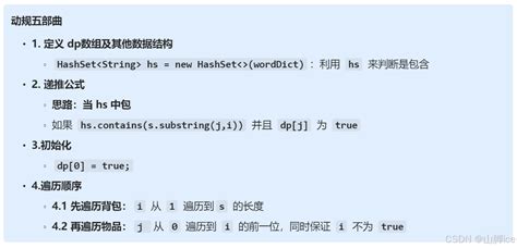 Hot LeetCode 单词拆分 单词拆分 CSDN博客