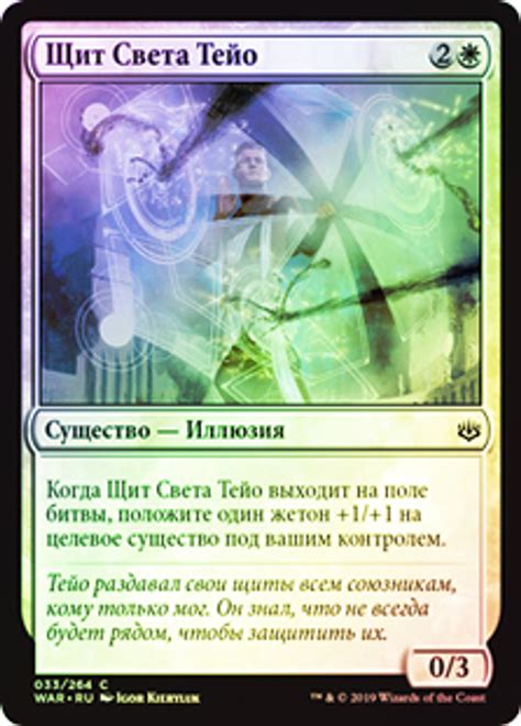 Teyos Lightshield War Of The Spark Russian Star City Games