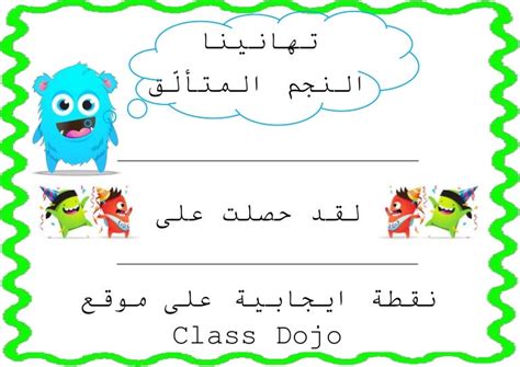 Class Dojo Certificate Editable