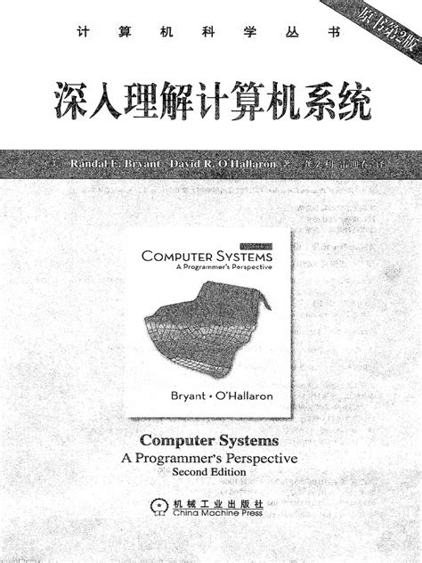 深入理解计算机系统 pdf