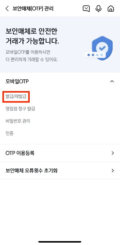 신한은행 보안카드 대체 모바일 Otp 발급 방법 티핑포인트