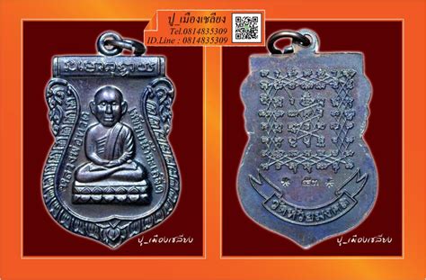 เม็ดแตงหลวงปู่ทวด วัดช้างให้ พิธีเสาร์5ปลุกเสก3วาระ ปี2555