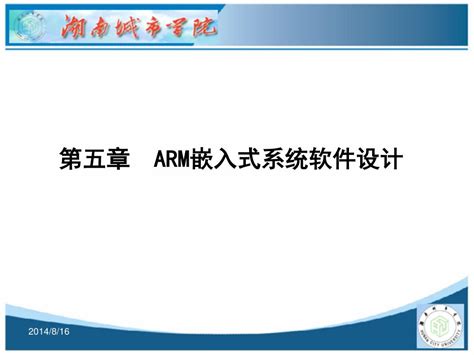 PPT 第五章 ARM 嵌入式系统软件设计 PowerPoint Presentation ID