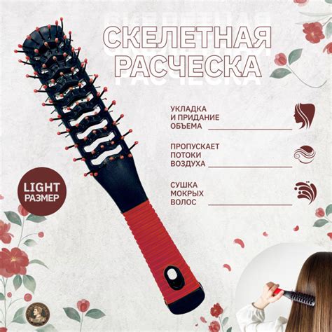 Расческа скелетная S продувная двусторонняя для укладки волос. Массажка ...