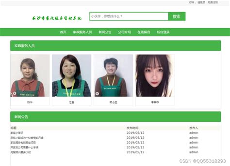 Python基于phpmysql家政管理系统的设计与实现基于python家政管理系统论文附录 Csdn博客