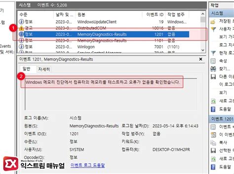 윈도우10 11 메모리 진단 도구로 램 불량 테스트 하는 방법 익스트림 매뉴얼