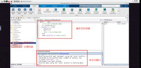 Matlab使用说明 hpc cloud