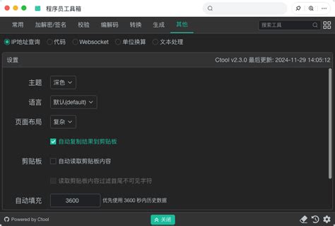 程序员工具箱（ctool） focusany
