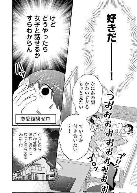 「好きな子へのアピール方法を夢小説から学んでしまった男子16」奥田 薫の漫画