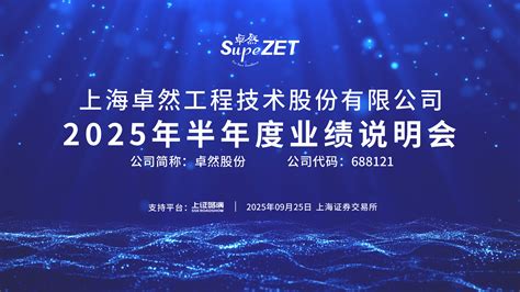 直击业绩会 普冉股份2025年半年度业绩说明会