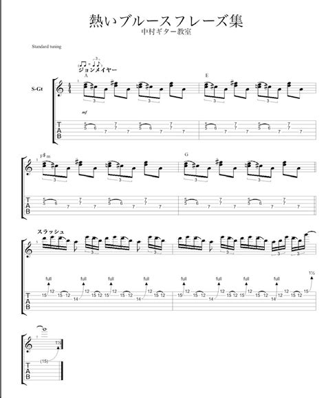 エレキギターで弾ける【熱いブルースフレーズ集】有名ギタリスト【ジョンメイヤーとスラッシュ】tab譜にしてみました 大分県・大分中村ギター教室