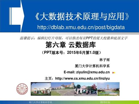 chapter6 厦门大学 林子雨 大数据技术原理与应用 第六章 云数据库 word文档在线阅读与下载 无忧文档