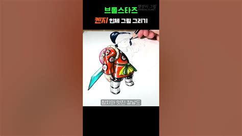 브롤스타즈 켄지 3d 입체 그림 그리기 Art 브롤스타즈 Drawing Youtube