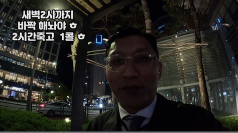 슬기로운대리생활새벽2시까지 바짝 근데 2시간죽고 한콜 ㅎ5월23일 목요일 Youtube