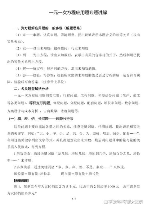 初一数学上册：《一元一次方程解应用题》专讲，14个题型 剖析 知乎