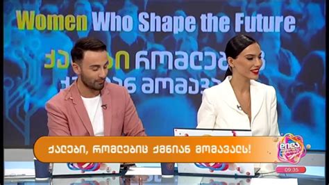 💁‍♀️ ქალები რომლებიც ქმნიან მომავალს 💁‍♀️ ქალები რომლებიც ქმნიან მომავალს ქალთა