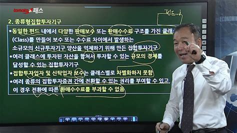 펀드투자권유대행인 핵심이론 2강 Youtube