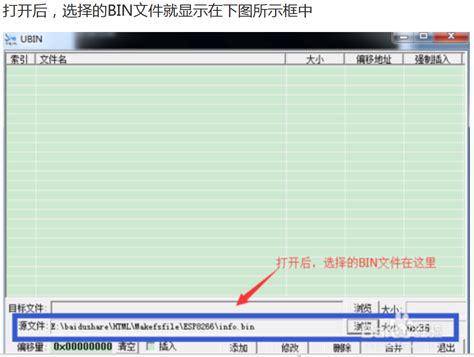 合并bin文件教程 Csdn博客
