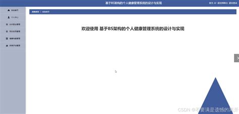 基于spring boot的个人健康管理系统 csdn博客